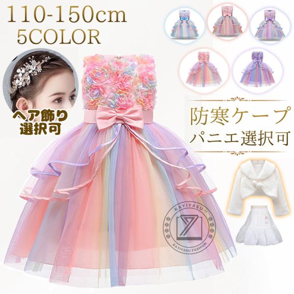 ブランド：eleitchtee（LHT）素材構造: 100% ポリエステルカラー：ピンク、パープルサイズ：110cm 120cm 130cm 140cm 150cm【エレガントな子どもドレス】胸元のレース、精巧な花飾りが設計されてエレガント...