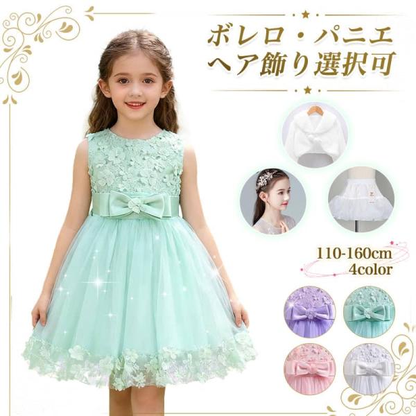 ブランド：eleitchtee（LHT）カラー：ライトパープル、 ライトグリーン、ホワイト、ピンクサイズ:100、110、120、130、140、150、160適用シーンと対象 子供ドレスは、ピアノ発表会や結婚式、卒園式、入学式、誕生日パー...