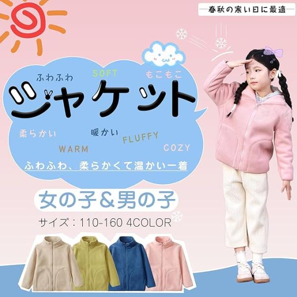 ブランド：eleitchtee（LHT）素材：100% ポリエステルこの商品について★[快適な着心地]良い素材で作られ、ふわふわ、柔らかくて温かいキッズジャケットです ！軽く生地から、長時間着ていても疲れません、お子様も大満足して頂きます ...
