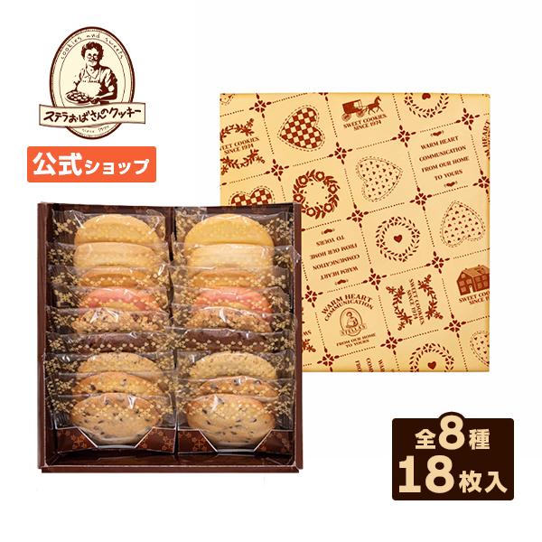【常温/のし可】人気のクッキーの詰め合わせ。個包装なので、ちょっとした贈り物やご自宅のおもてなし用にもオススメです。・内容：クッキー　1枚×18袋(チョコレートチップ 4枚、ダブルチョコナッツ、アーモンドチョコチップ、オールドファッションシ...