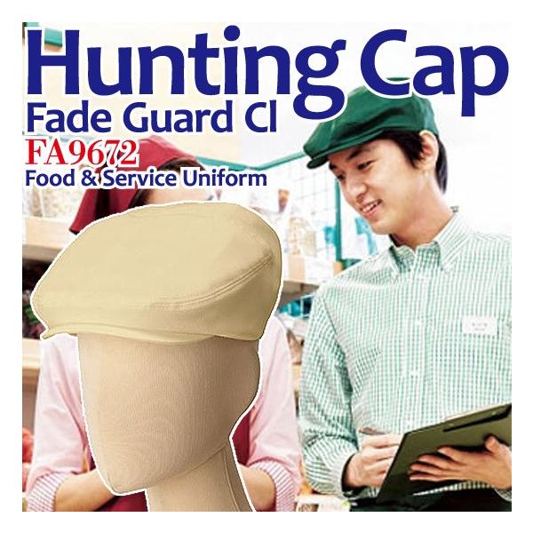 フェードガードｃl加工による退色防止機能が魅力。飲食サービスを始め様々な現場でのシーンに役立ちます。豊富な８色展開。同素材のエプロン、アクセサリーもあります。コーディネイトしやすいハンチング。ユニフォームにワンアイテムをプラスすれば、よりプ...