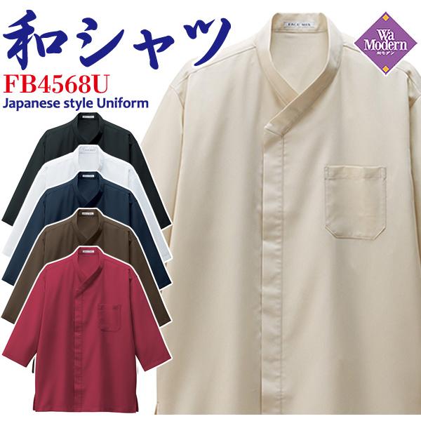 落ち着いた雰囲気でモダンテイストの七分袖和シャツハニカム素材にスタンドカラー仕様で、和洋どちらにも馴染むデザインです。吸水速乾素材で汗をかいてもべたつつかず、いつでも快適な着心地です。素材：ポリエステル80％ 綿20％ ハニカム・前立てスナ...