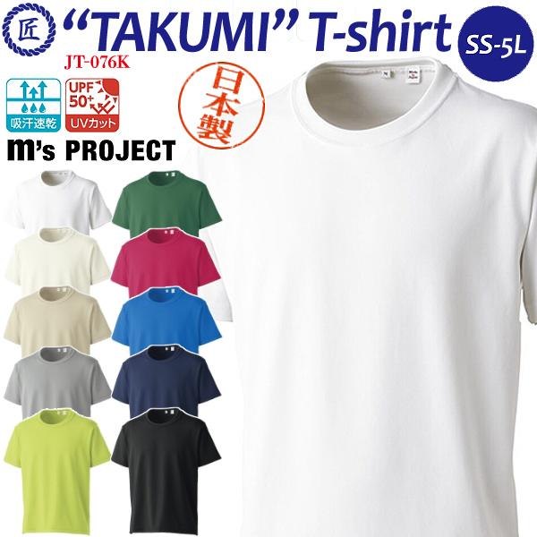 革新的糸加工技術が可能とした防透け性・UVカット性に優れた吸汗速乾素材の国産ドライTシャツ。生地定番＜SK-7140＞スケサン・カクサン（透けさん・拡散）は「モックロディ」という組織の高密度丸編みニットです。旭化成の帳衣（トバリ）素材を使用...