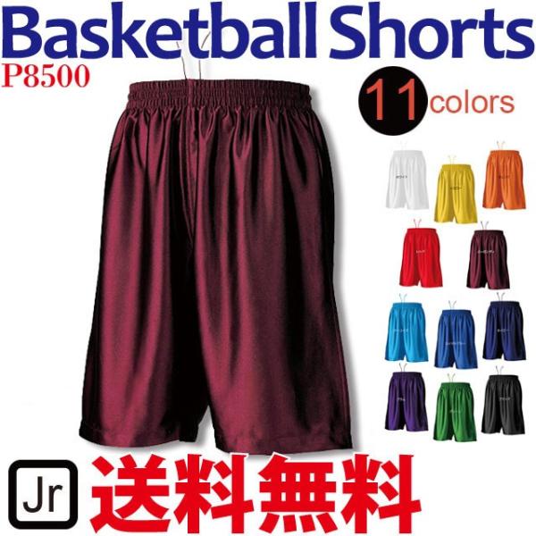 激しい練習にも集中できるスタンダードなバスケットパンツ。ポリ100％のトリコット、サラサラして光沢感のある素材でカラーもきれいに映えます。 リーズナブルな価格で、練習着やお子様用にぴったり。 速乾性があり、幅広い分野でプラクティスパンツとし...