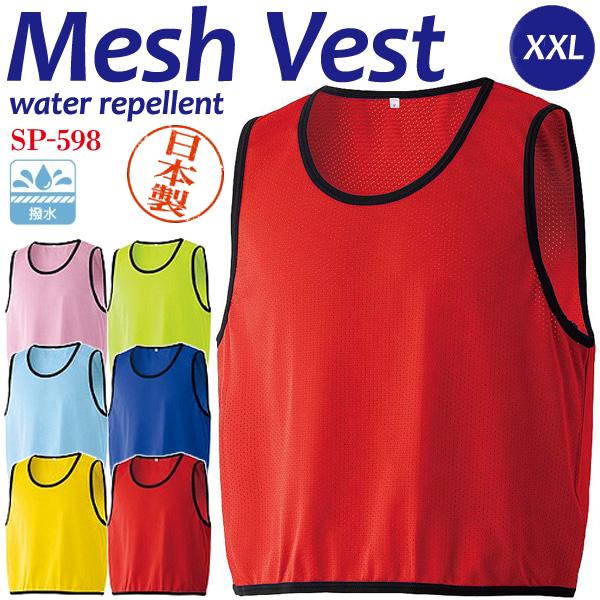 メッシュなのに水をはじく！？濡れても重くない不思議なメッシュベスト◎特殊な撥水加工で、通気性と撥水性を両立◎洗濯しても落ちにくい、持続性撥水スポーツの練習はもちろん、学校行事や各種イベントでも使いやすいビブスです。素材 ：ポリエステル100...