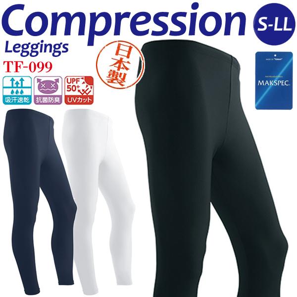 国産制菌コンプレッションロングパンツ。身体の動きをサポートするストレッチインナー。汗ばみやすい季節でも、制菌機能で清潔に着用できます。吸水速乾だけじゃない。素肌に着るからこそ、この一枚。制菌加工素材“マックスペック”使用。汗ばみやすい季節で...