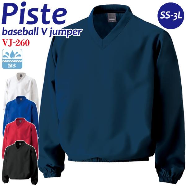 軽量で動きやすい高密度タフタ素材を使用したVJ-260ベースボールVジャン。撥水性に優れ、急な雨にも対応。Vネック仕様で重ね着してもすっきり見え、袖口と裾はゴム入りでフィット感抜群。チームウェアやスポーツ観戦に最適。着膨れしたくない時にも最...