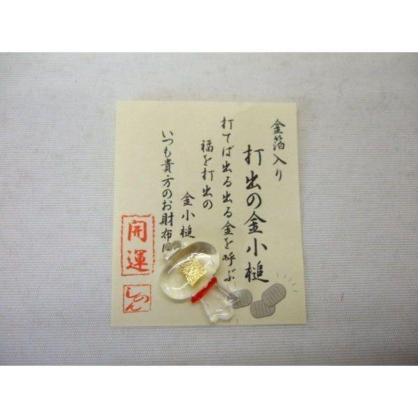 【金箔入り  打ち出の金小槌】  打てば出る出る金を呼ぶ 福を打出の金小槌 いつも貴方のお財布に いかがですか！！サイズ：約 台紙42×50mm　豆硝子約15ｍｍ〜20ｍｍ材質：ガラス, 金箔, 他※日本郵便ゆうパケットにて発送させていただ...
