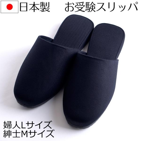 婦人の大きめ、紳士標準サイズのお受験スリッパです。本商品は長年お受験スリッパを販売してきたノウハウを凝縮したaurora初のオリジナルスリッパとなります。もちろん日本国内で丁寧に仕上げております。【サイズ】＜婦人Lサイズ/紳士Mサイズ＞ 〜...