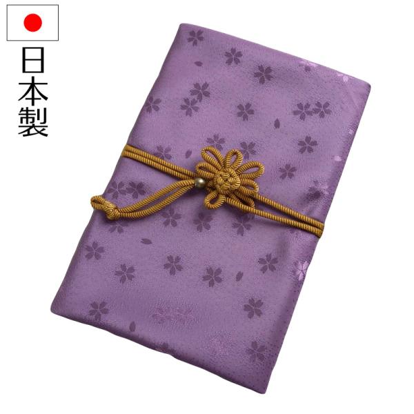 ふろしきのように金封にフィットし、簡易ふくさのように簡単に使えるふくさです。使用後は小さく折りたためるので便利です。【素材】ポリエステル100％　【サイズ】約53×53cm 日本製　化粧紙箱付き（配送により箱にキズが付く場合がありますがご了...