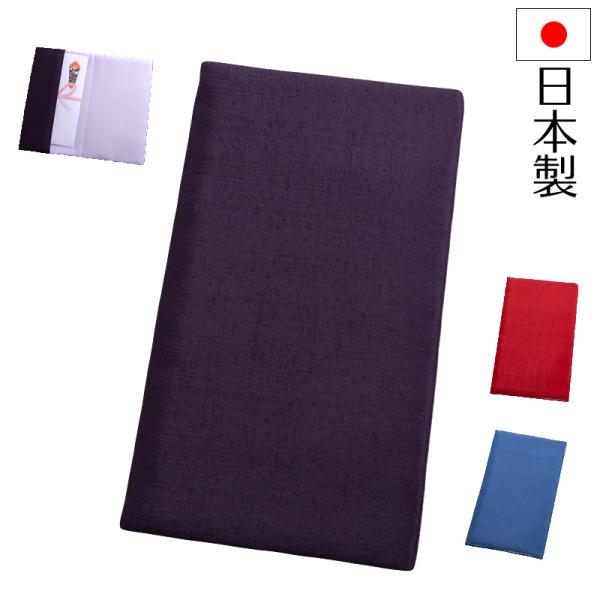 シンプルで使いやすいふくさです。【素材】アセテート95％　ポリエステル5％　【サイズ】約11.5×20ｃｍ　日本製　化粧箱入り（配送により箱にキズが付く場合がありますがご了承ください）　※撮影で使用した金封は商品に含まれません本商品はメール...