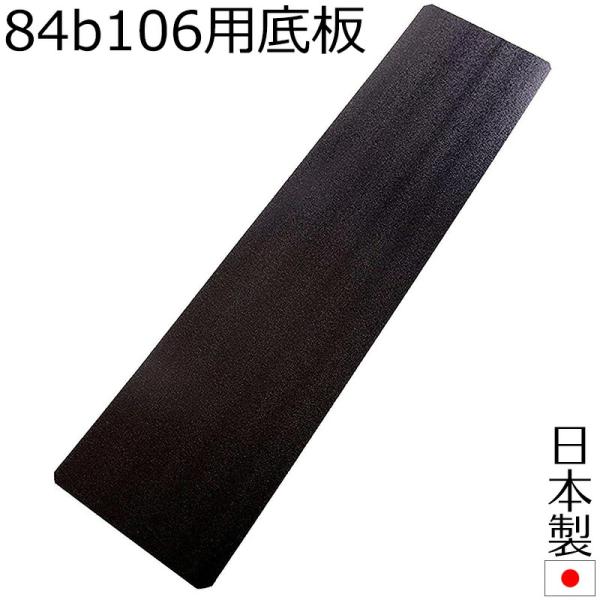 当店の横型Lサイズのサブバッグ84b106/84b111/84b118専用の底板です。折れてしまった場合のスペア、底を２重にしてしっかりさせたい方はいかがでしょう。ショールなど軽くかさばるものをバッグに入れる際に、バッグの形をしっかりさせる...