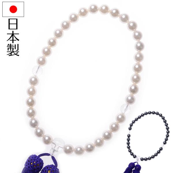 女性用数珠★メール便対応★【国産数珠袋（数珠入れ）プレゼント！】貝核にコーティングをほどこし手作りして仕上げた高級数珠です。【サイズ】全長約23cm　数珠部分直径約10cm　丸球８mm玉  　  房の素材はレーヨンです。 国産・日本製・Ma...