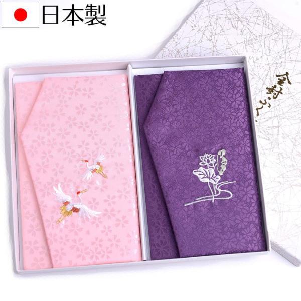 紙箱の仕様変更のため順次切り替えとなります。写真の箱が異なる場合がございます。ご了承ください。美しい綸子（りんす）の生地に、鶴（お祝い）・蓮（お悔やみ）の刺繍を施した慶弔ふくさ２枚セットです。色合いも優しく、セットでお買い得な商品です。【サ...