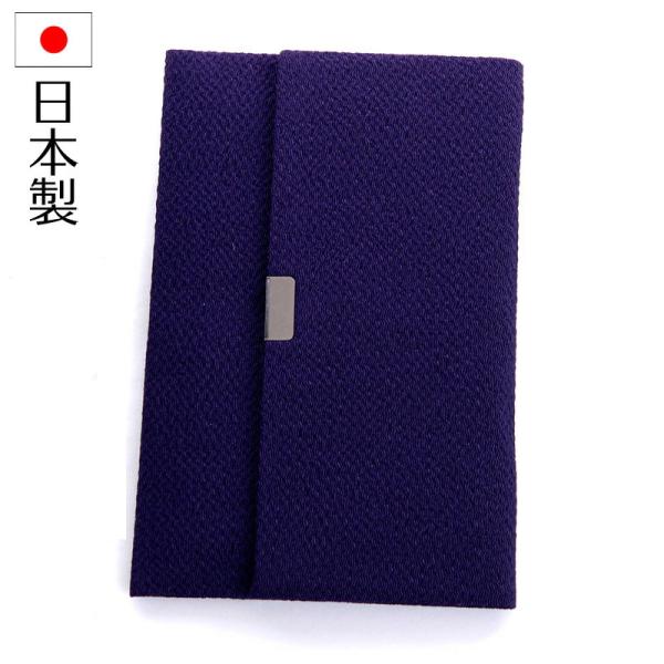 国産ちりめん数珠入れのムラサキが再入荷しました。今回のロットから無地となりましたので、男女兼用でお使い頂けます。 留め具は金属製のホックとなっていて、マジックテープ式とは異なり出し入れ時の音が静かで、数珠も飛び出しにくくなっています。数珠と...