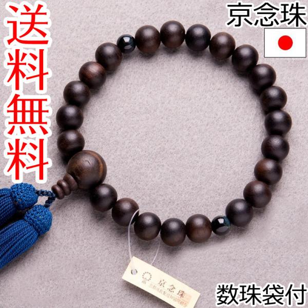 男性用数珠＜京念珠（京都珠数製造卸組合加盟店謹製）＞  対象：男性用仕様：片手用略式珠数：22珠親珠：縞黒檀19mm二天珠：虎目石もしくは青虎目石9mm主珠：縞黒檀13mm※縞黒檀は素挽で艶消しとなっています房：正絹頭付き（京房ひもシリアル...