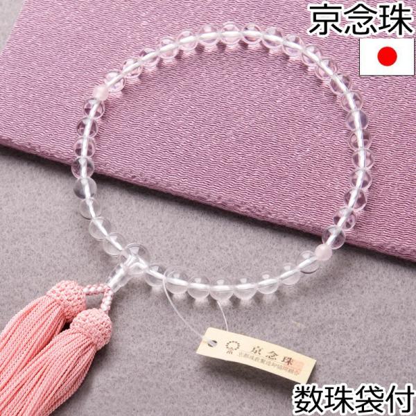 女性用数珠＜京念珠（京都珠数製造卸組合加盟店謹製）＞対象：女性用仕様：片手用略式親珠：本水晶10mm二天珠：紫雲石もしくは紅水晶（ローズクオーツ）5mm主珠：本水晶7mm房：正絹頭付き（京房ひもシリアルナンバー付）宗派：宗派問わずお使い頂け...
