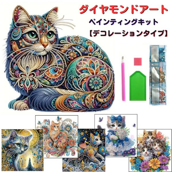 自宅で簡単！アート作り♪ストーンをキャンバスに貼り付けるだけの簡単アートのキットです。ダイヤモンドアートにはデコレーションとモザイクの2種類があり、ご覧のページはデコレーションです。・付属品：ペン、接着剤、プレート・サイズ　外寸（およそ）：...