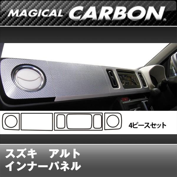 傷が付き易いインナーパネル部をマジカルカーボンで保護し、スポーティーなイメージに致します。カラーはブラック、シルバー、ガンメタ、レッド、ブルー、ピンクの6色からお選び下さい。マジカルカーボンは本物のカーボン繊維を使用し、特許技術製法により緩...