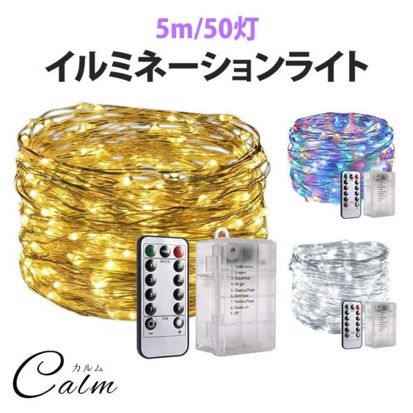 商品仕様電池ボックスサイズ(約)：6.5cm×7.9cm×2.2cmLED数：50個LED間隔(約)：10cm長さ(約)：5m電池：単3電池×3本(別売り)リモコン電池：CR2025ボタン電池リモコン動作距離(約)：1.5m※リモコンは防水...