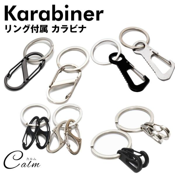 ■タイプ1商品内容：カラビナ2個、リング1個カラビナサイズ：約2.6cm×1.2cmリングサイズ：約32mm(外径)■タイプ2商品内容：カラビナ2個、リング1個カラビナサイズ：約4.1cm×1.9cmリングサイズ：約32mm(外径)■タイプ...