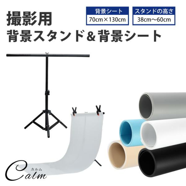 商品撮影などに便利なスタンド＆背景シート商品画像を撮影する際に商品の後ろに邪魔なものが写り込んだりして、見た目が悪い場合や背景が白色なので画像を切り取る際に便利です。スタンドは高さ調整が可能！使用用途に合わせてスタンドの高さを調整可能！スタ...