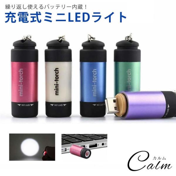 防水仕様雨や一時的な浸水にも耐える防水設計。アウトドアなどの悪天候な環境下でも使用することができます。USB充電式バッテリーUSBから充電が可能で、パソコンやUSB-ACアダプタなどから充電でき、繰り返し使用することができます。ケーブルなど...