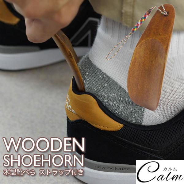 靴に足を入れるのに便利なお洒落な靴べら靴を履くのに便利な木製の靴べら。小さすぎず、大きすぎず、丁度いいサイズ！便利なストラップ付き！身につけて持ち運ぶことができます。かかとに合う滑らかなカーブ！かかとを踏まず、靴をスマートに履くことができま...