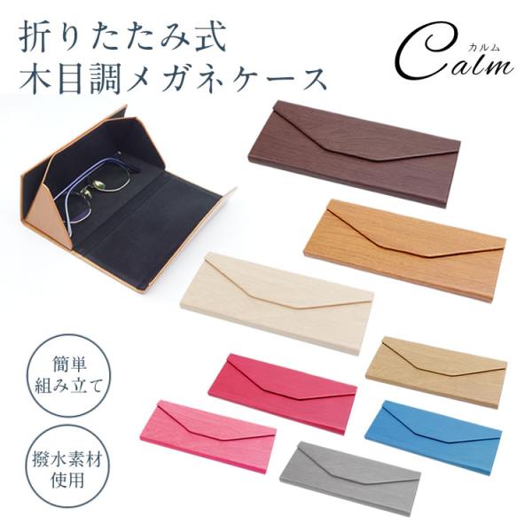 ●スリムで超軽量!折畳式メガネケース●<br>バッグの中でかさばらない超薄型設計。<br>使う時は、簡単に組み立てる事ができます。<br><br>●ワンタッチ開閉●<br>マグネッ...