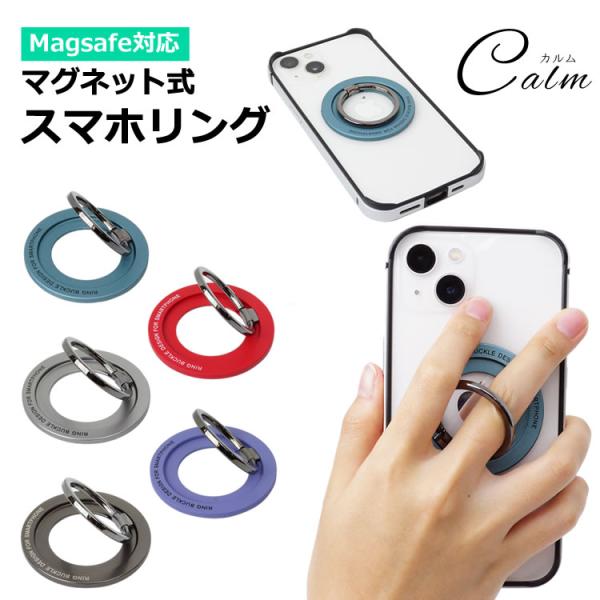 Magsafe対応マグネット式スマホリング。MagSafeを搭載したiPhoneに取り付けてスマートフォンの落下防止や持ちやすくするためのアイテムです。商品サイズ：約55mm 厚さ約5mm重量：約29g対応機種：MagSafe対応機種製造国...