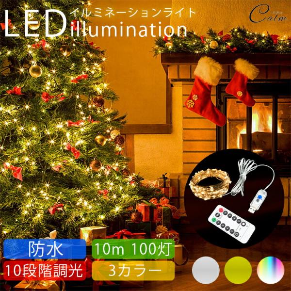 商品仕様LED数：100個LED間隔(約)：10cm長さ(約)：10m電源：USB給電式リモコン電池：CR2025ボタン電池リモコン動作距離(約)：1.5m※リモコン及びUSB端子は防水ではありません。※リモコン動作距離は障害物などがない場...
