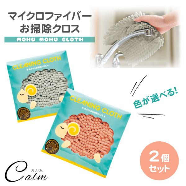■両面使えるマイクロファイバークロスお掃除ラクラク!ふわふわな長毛となめらかな素材。汚れやほこりを絡め取ったり、照明や窓、サッシなどもグイグイ拭けます。■便利なループ付きサッとかけて収納もラクラク!■ひつじパッケージ入りかわいい専用パッケー...