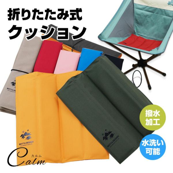 おしゃれでコンパクトに持ち運びができる折りたたみ式クッション。商品サイズ：約32cm×約31cm厚み：約1cm折りたたみ時:約32cm×約8cm　重さ 約110g材質 表地：ポリエステル内部：ポリエチレン発泡材製造国：中国※濡れた地面で長時...