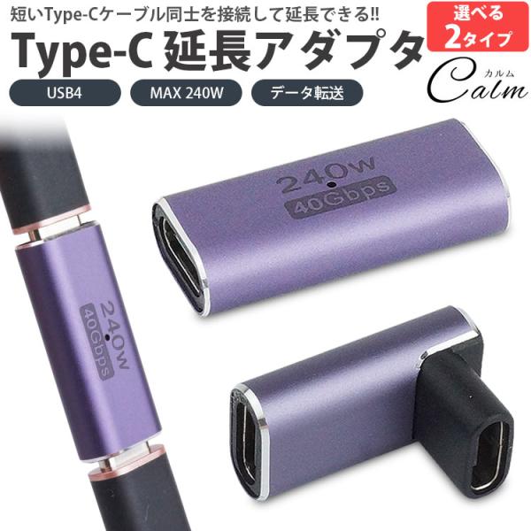 ※アダプタのロゴは入荷時期や製造ロットにより異なる場合がございます。※ケーブルの全長が長くなると認識(充電やデータ転送)しない場合がございます。　認識しない場合はケーブルを短くしてお試しください。※240W充電はACアダプタ・利用端末・ケー...