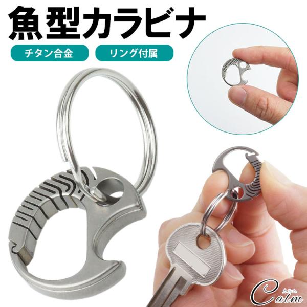 サイズ(約)：20mm×20mm×4mm材質：チタン合金 他入数：1個付属品：リング×1重量(約)：2g 製造国：中国【注意事項】※鍵やマルチツール等の撮影用小物は付属しておりません。※若干のサイズや重量の誤差はご了承ください。※画像・イラ...