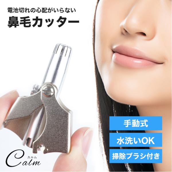 電池切れの心配がいらない手動式鼻毛カッター安全な二重構造刃が内側で回転する二重構造で鼻孔を傷つけません。ステンレス製で丸洗い可能錆びない素材で水洗いができるので衛生的です。コンパクトでどこでも持ち運びしやすいサイズ感。すぐにケアができ、いつ...
