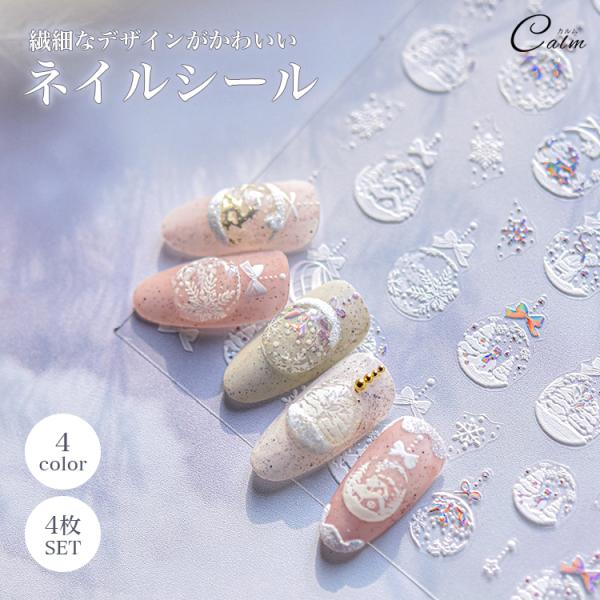 繊細なデザインがかわいいネイルシール雪をモチーフにした様々なデザインがあります。ストーンなど他のパーツと組み合わせてもかわいい♪どんなデザインにも合わせやすい4枚1セット。ネイルデザインによって使い分けができる大容量パックネイル初心者さんで...