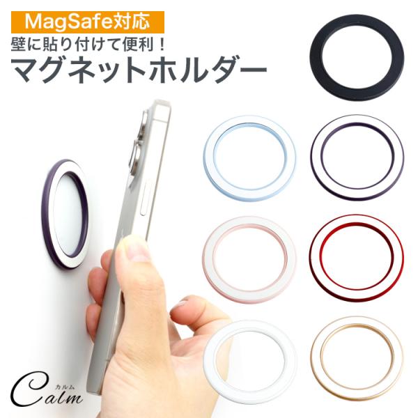 商品詳細サイズ：直径約57mm厚さ：約4mm重量：約23g商品仕様：マグネット吸着式(スマホ設置面)　　　　　両面テープ(壁側設置面)対応機種：Magesafe対応機種製造国：中国※壁紙などの素材により貼り付けできない場合があります。※粘着...