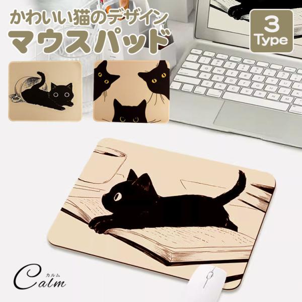 かわいい猫がデザインされたマウスパッド。自宅でもオフィスでも馴染むベージュカラーでデスクワーク中も癒やされます♪裏面は滑り止め加工付きでズレにくく快適に作業することができます。約3mmの厚さで程よいクッション性があり長時間の作業でも手が疲れ...
