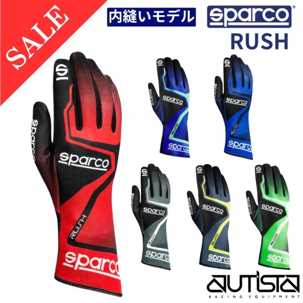 Sparco Rushレーシンググローブはお求めやすい価格ながらも、立体形状による高いフット感やシリコンプリントによるグリップ性など、高い基本性能を備えています。また、サイズやカラーなど、豊富なラインナップを揃えており、キッズカーターにも最...