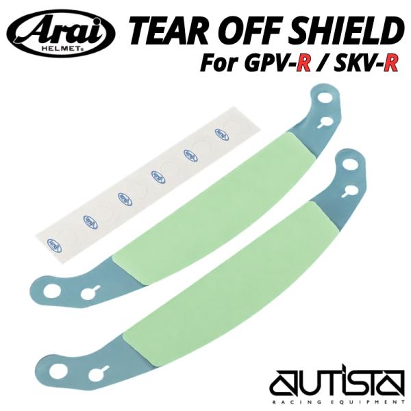 大切なシールドを汚れや傷から守る、ARAI純正ティアオフシールドARAI純正スモークシールドは、GPV-R / SKV-Rに対応した純正オプションシールドです。ARAI純正ティアオフシールドは、走行中に付着する汚れや飛び石、虫などからメイン...