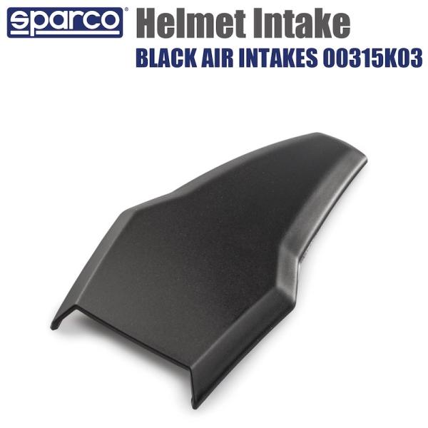 スパルコ製ヘルメット用のエアーインテーク■メーカー：Sparco / スパルコ■モデル　：BLACK AIR INTAKES 00315K03■対応モデル：PRIME RF-9W / SKY RF-7W　　　　　　　AIR PRO RF-5...