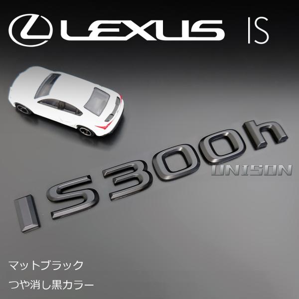 IS300ｈ　マットブラックエンブレム---------------------------------------エンブレムカラーをマットブラック化。つや消しブラック仕様IS300ｈエンブレム（グレードエンブレム）。ベースはトヨタ純正部品...