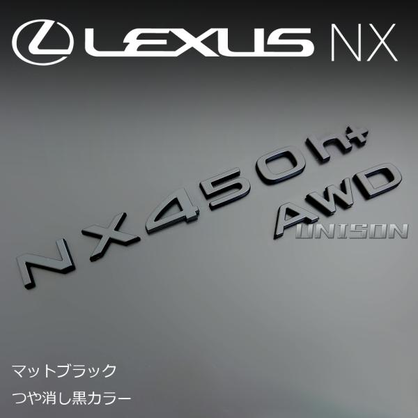 NX450h+AWD　マットブラックエンブレム----------------------------------------------エンブレムカラーをマットブラック化。つや消しブラック仕様NX450h+AWDエンブレム（グレードエンブ...