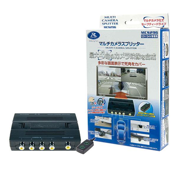 品番：MCS296メーカー名：データシステム品名：マルチカメラスプリッターカラー：ブラック(本体/スイッチ)外形寸法：W110mm×H25mm×D70mm (本体 突起部含まず)W18mm×H34mm×D9mm (スイッチ)重量：約115g...