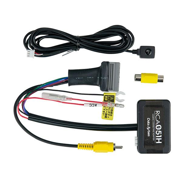 品番：RCA051Hメーカー名：データシステム品名：カメラ接続アダプター商品説明：ホンダ車のリアカメラを市販ナビ、または市販モニターに接続するためのアダプターです。小型スイッチでビュー切替が可能。映像信号：NTSC映像出力端子：RCAピン端...