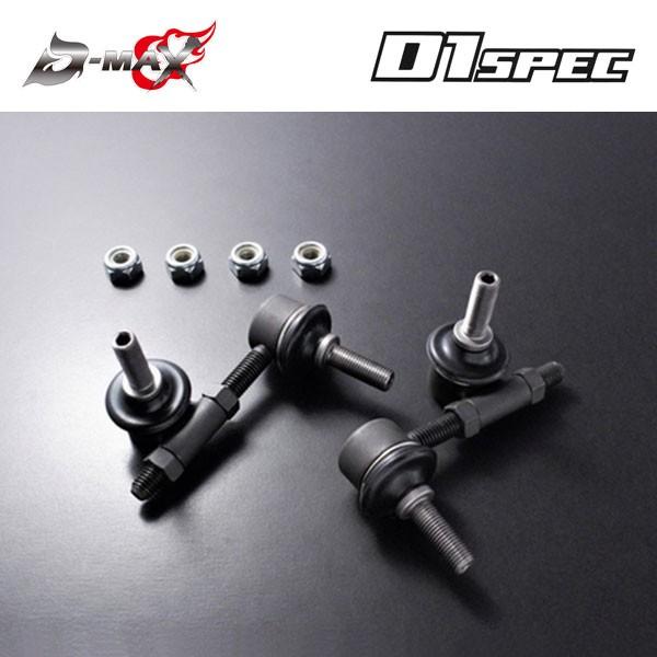 品番：DMSU053AT1メーカー名：D-MAX ディーマックス商品名：D1スペック マルチスタビリンク CSマーケティング ドリフト チューニング D1 SPEC