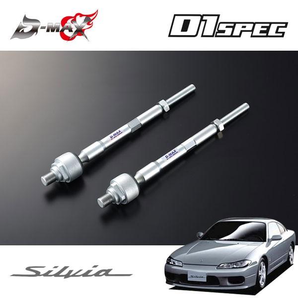 品番：DMSU044AT2メーカー名：D-MAX ディーマックス商品名：D1スペック 強化タイロッド自動車メーカー：ニッサン車種：シルビア型式：S15年式：H11.1〜 (1999/01〜)適合備考：ハイキャス付CSマーケティング ドリフト...