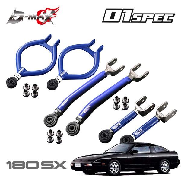 品番：DMSU034AT3メーカー名：D-MAX ディーマックス商品名：D1スペック リアアーム(Ver2) 3点セット自動車メーカー：ニッサン車種：180SX型式：RPS13年式：H3.1〜 (1991/01〜)CSマーケティング ドリフ...