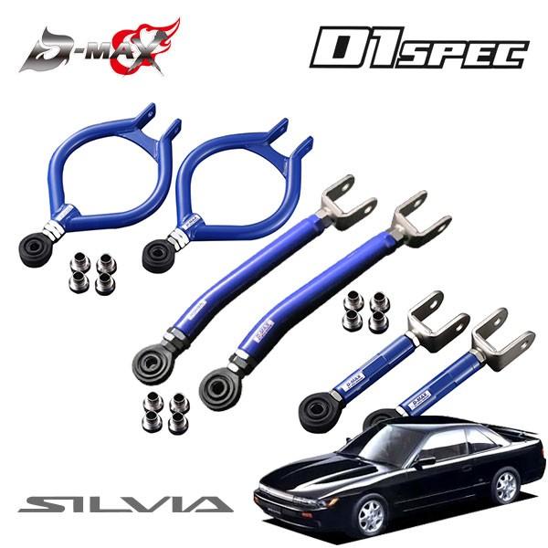 品番：DMSU034AT3メーカー名：D-MAX ディーマックス商品名：D1スペック リアアーム(Ver2) 3点セット自動車メーカー：ニッサン車種：シルビア型式：PS13年式：H3.1〜 (1991/01〜)CSマーケティング ドリフト ...